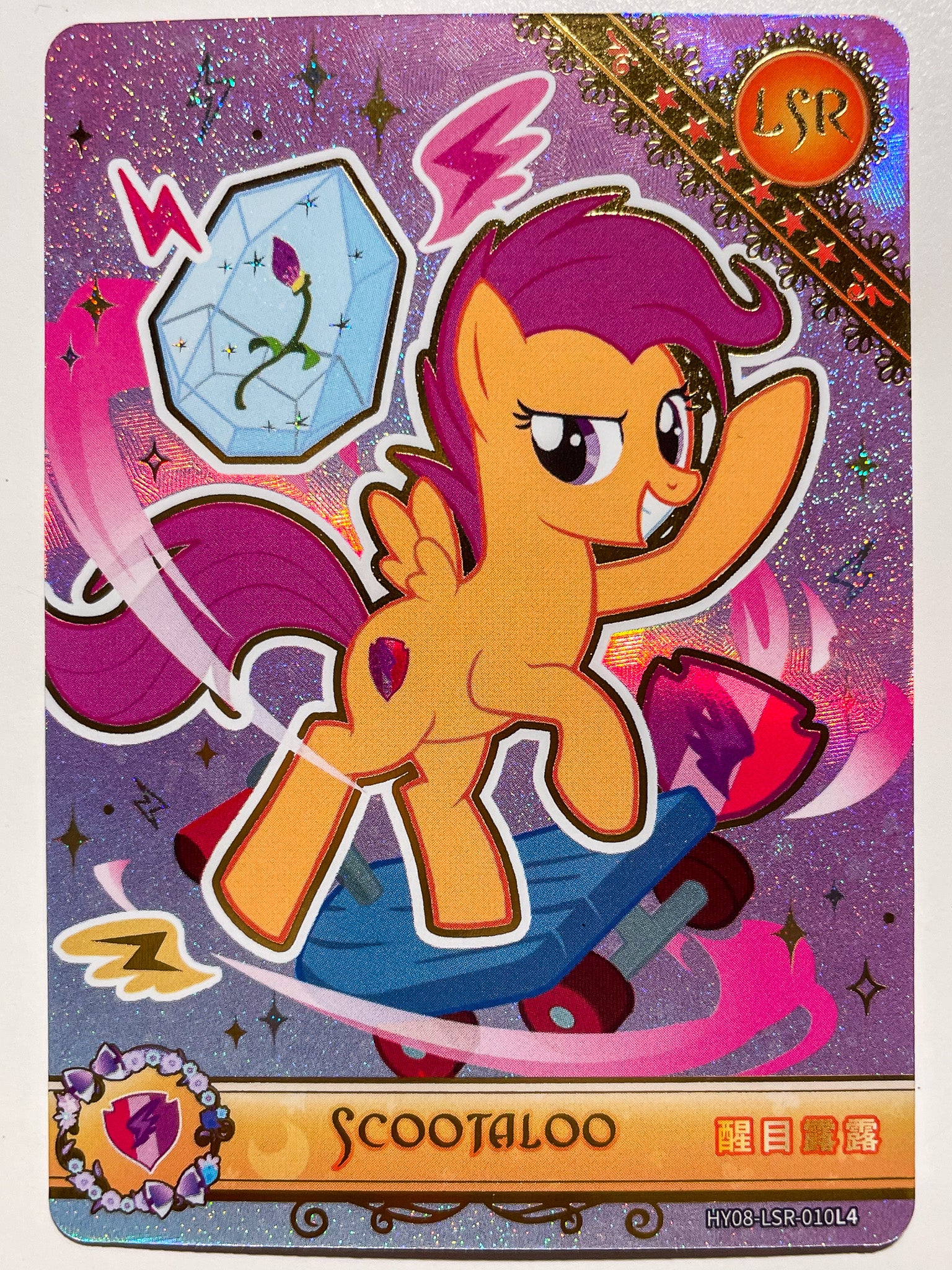 Scootaloo (LSR) HY08-LSR-010 L4 – My Little Card Collection