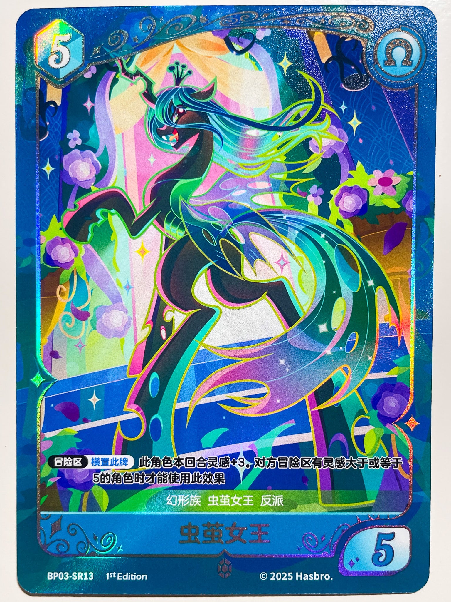 Queen Chrysalis (SR) BP03-SR13 – My Little Card Collection